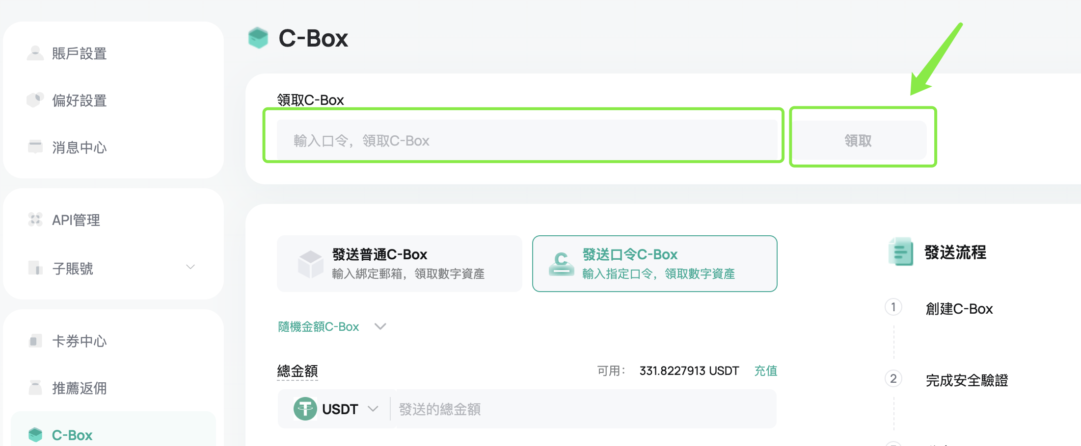 C-Box使用說明 – CoinEx 幫助中心