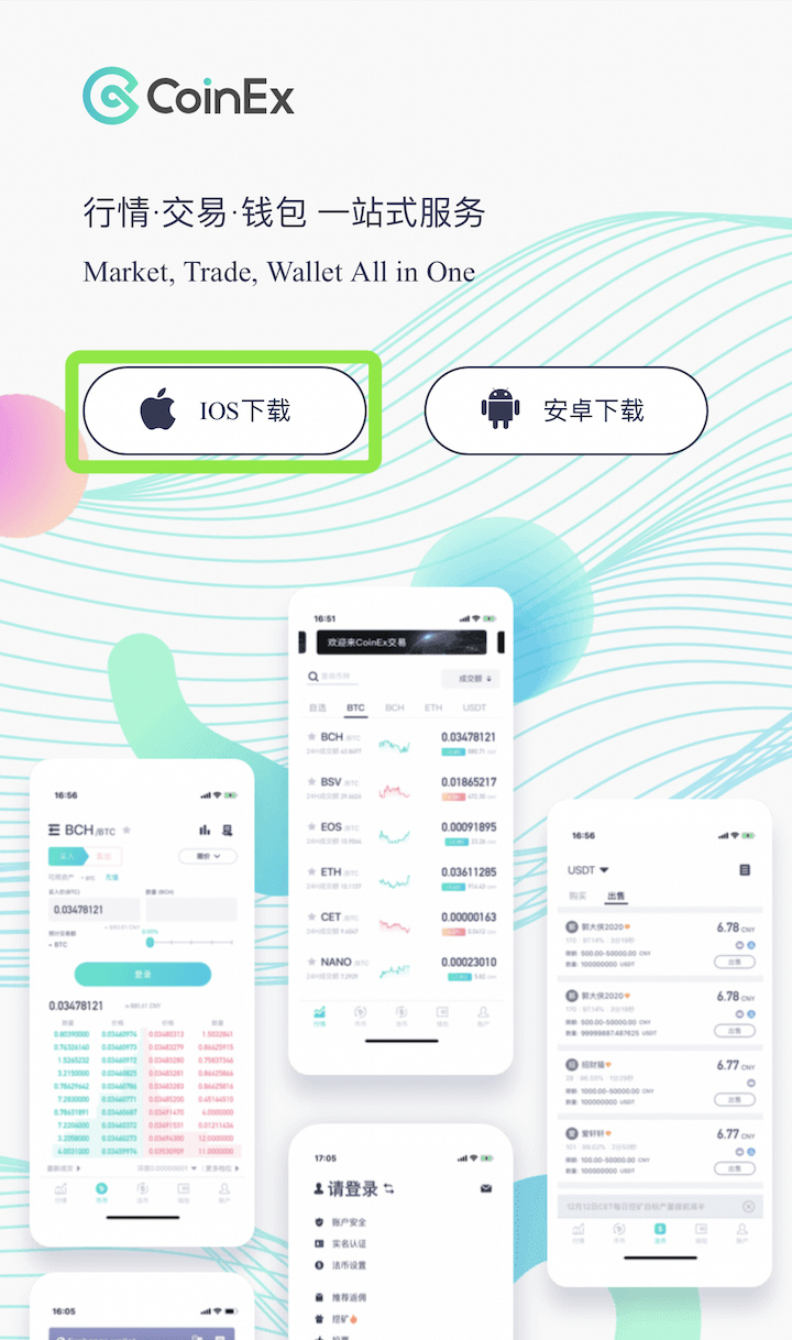 CoinEx App下载安装指南——苹果IOS – CoinEx 帮助中心